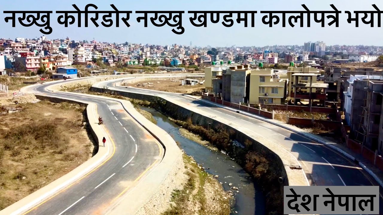 🔥🔥Nakhu Corridor Road blacktopped. नख्खु कोरिडोर नख्खु खण्डमा कालोपत्रे ...
