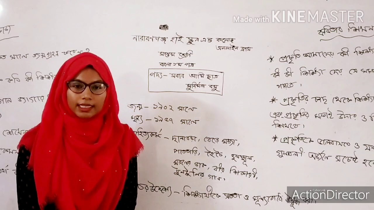 Class 7 bangla 1st paper/৭ম/ সবার আমি ছাত্র(বাংলা ১ম পত্র) - YouTube