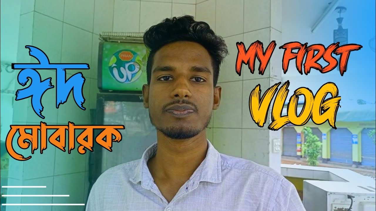 Eid Mubarak | My frist vlog | Rs Sumon Debnath - YouTube
