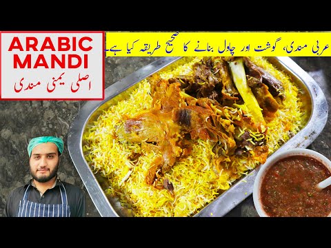 Mutton Mandi Recipe || مندي باللحم || Lamb Leg With Rice