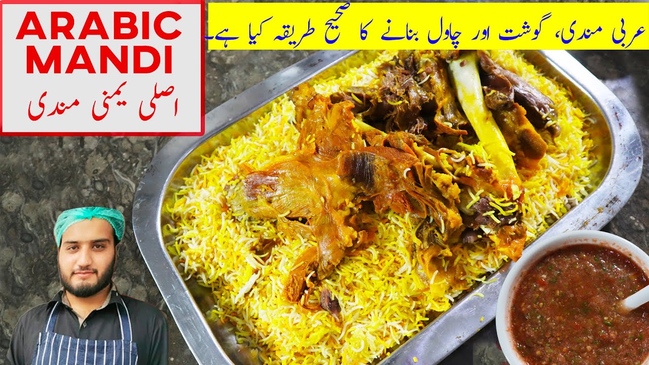 Mutton Mandi Recipe || مندي باللحم || Lamb Leg With Rice - YouTube