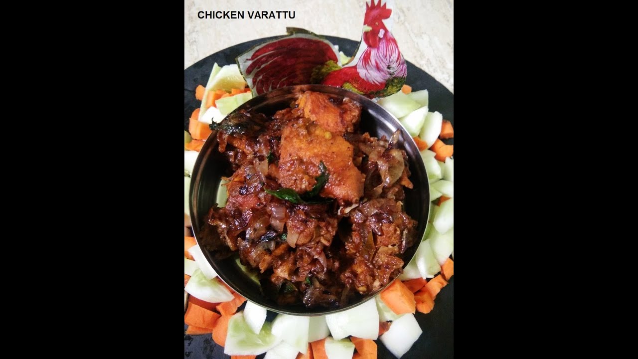 CHICKEN VARATTIYATHU/How To Make Chicken Varattu /By Rajani Viswanath ...