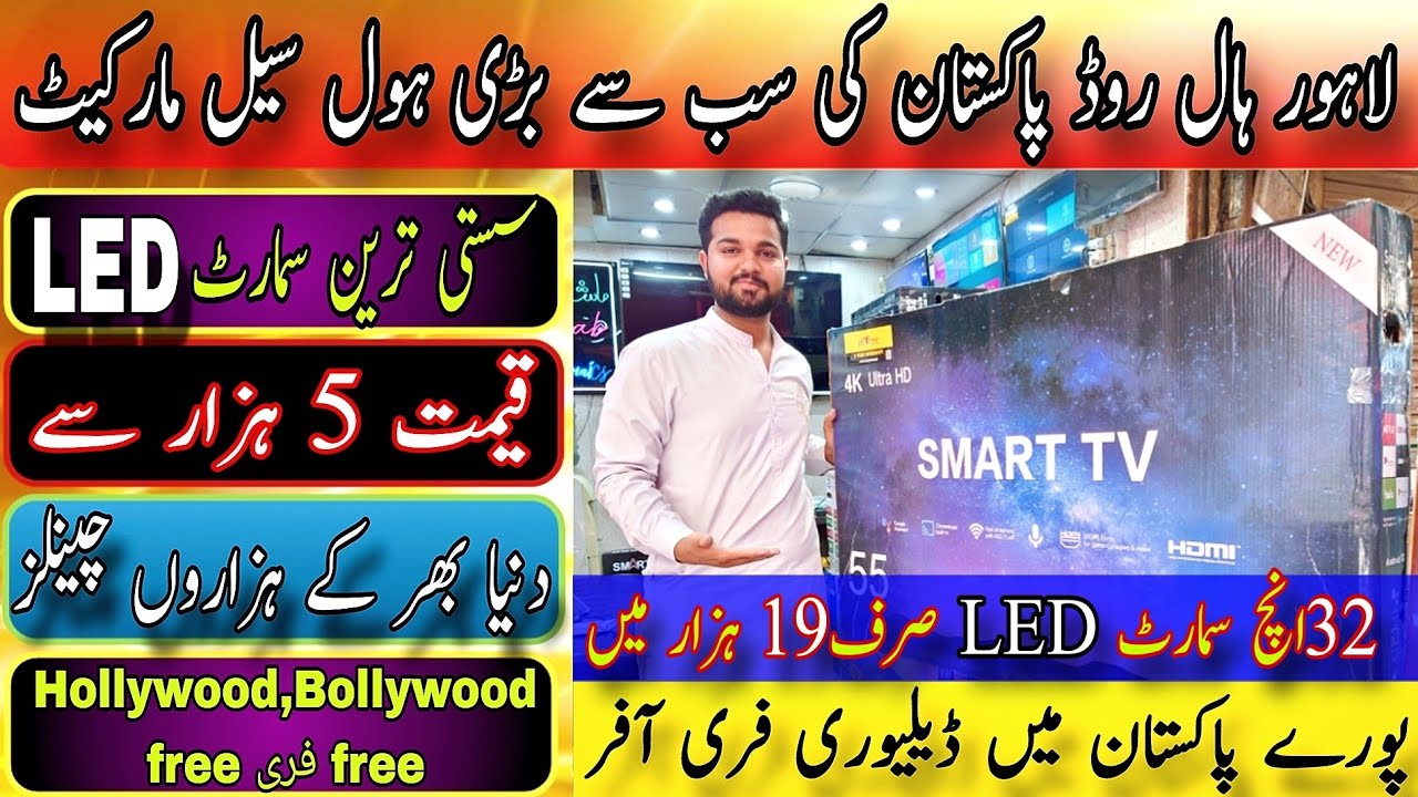 Hall road wholesale LED market | cheap price smart LED | led price in ...