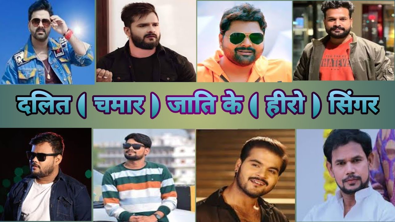 Bhojpuri Mein Chamar Jaati Ke Singer | Chamar Singer | #chamar #singer ...