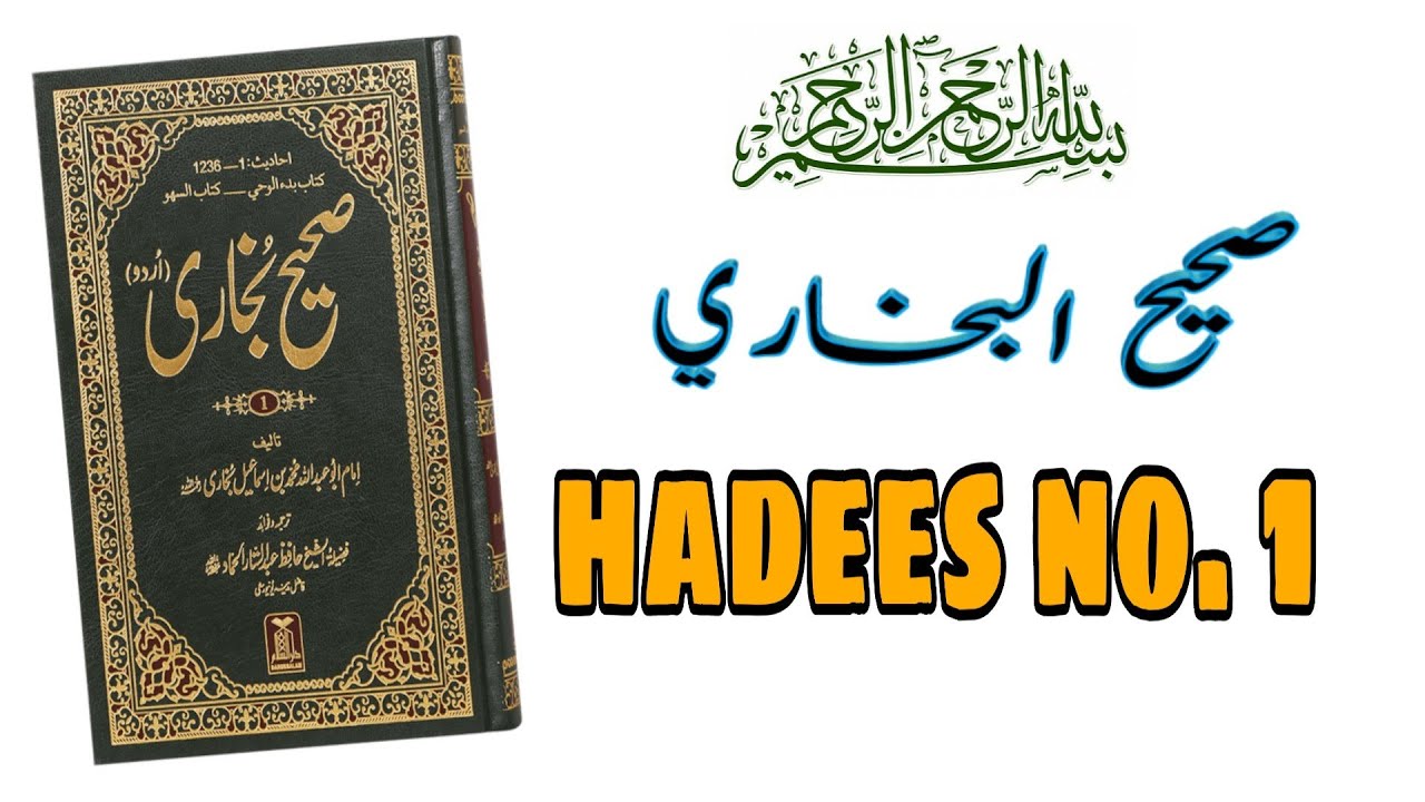 sahi bukhari hadees no. 1 - YouTube