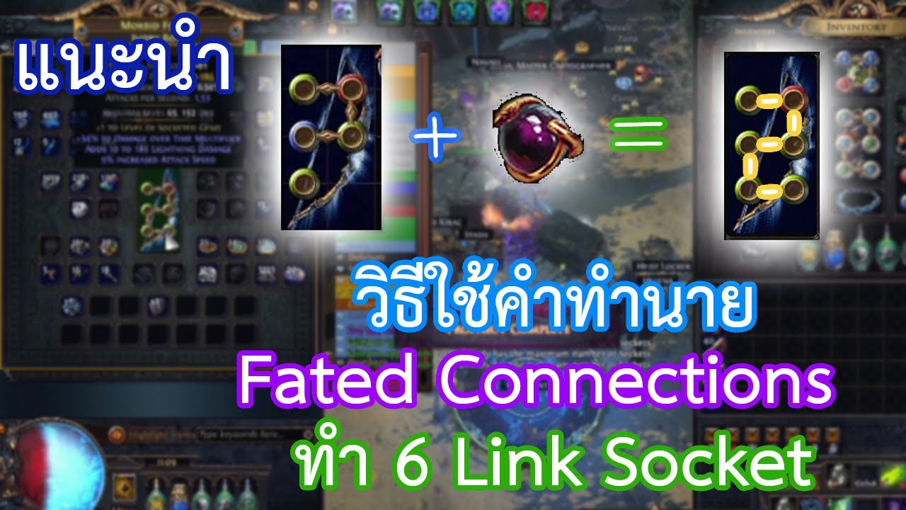 #94 วิธีใช้คำทำนาย Fated Connections ทำ6รูเชื่อม(6 Link Socket) | PoE ...