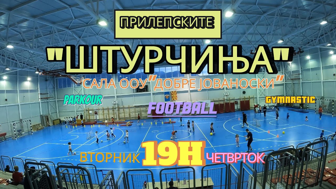 Прилепските Штурчиња I Развивање на моторичките способности од 4 до