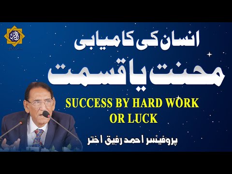 Man's success by hard work or luck | Professor Ahmad Rafique Akhtar ...
