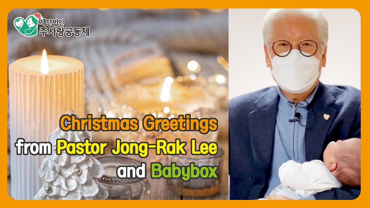 Christmas Greetings from Pastor Jong-Rak Lee and Babybox - YouTube