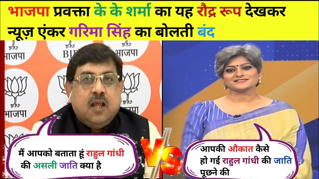 K.k Sharma🔥Vs Anchor Garima Singh 😂 | K k Sharma Thug Life| Young ...