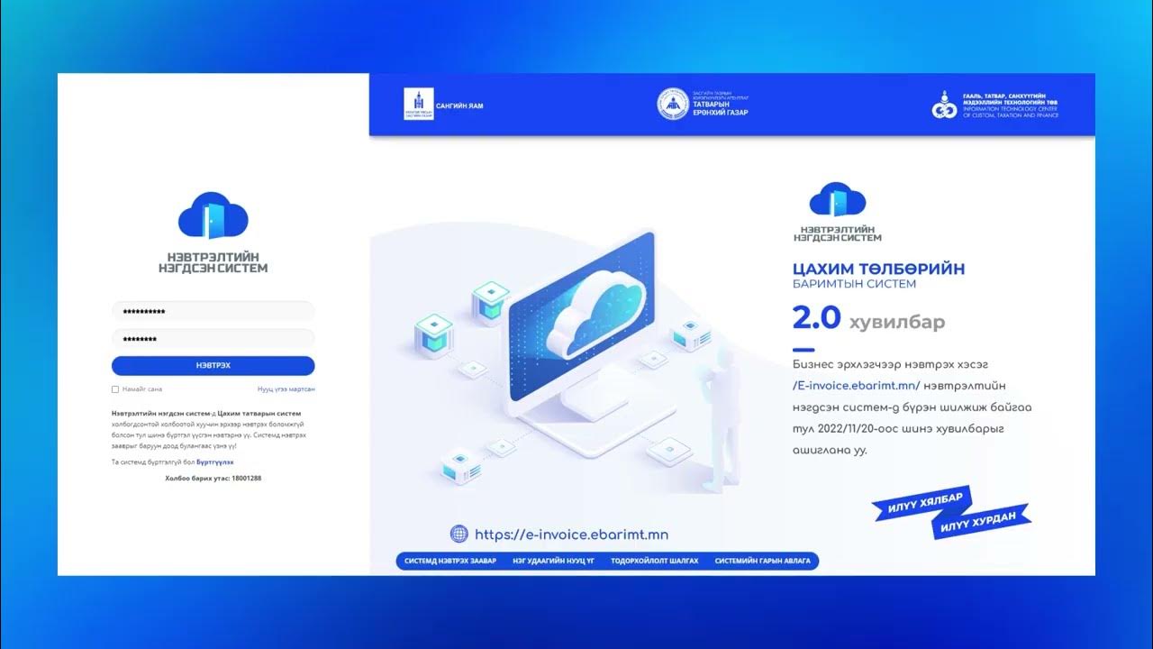 Цахим төлбөрийн баримтын системд Эрдэс баялгийн Нэмэлт гэрээ бүртгэх
