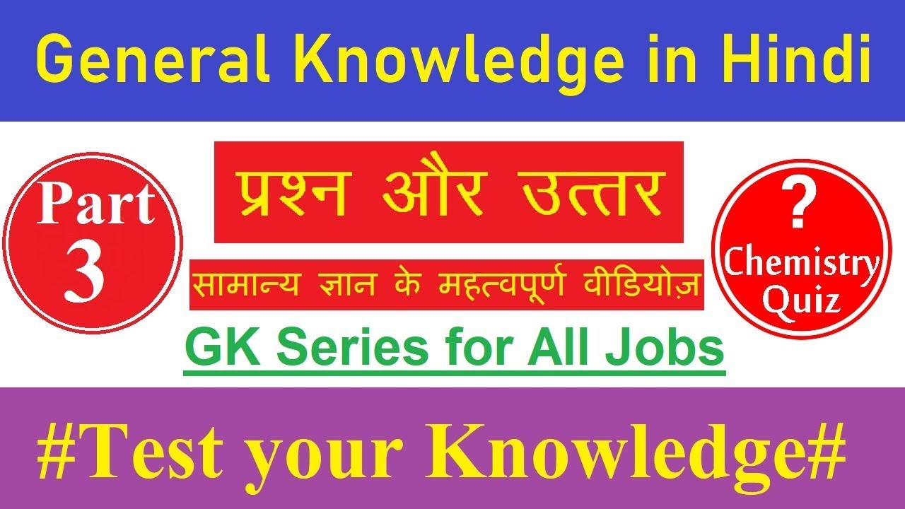 Part-3 Important General Knowledge Chemistry Ques And Ans Video Series ...