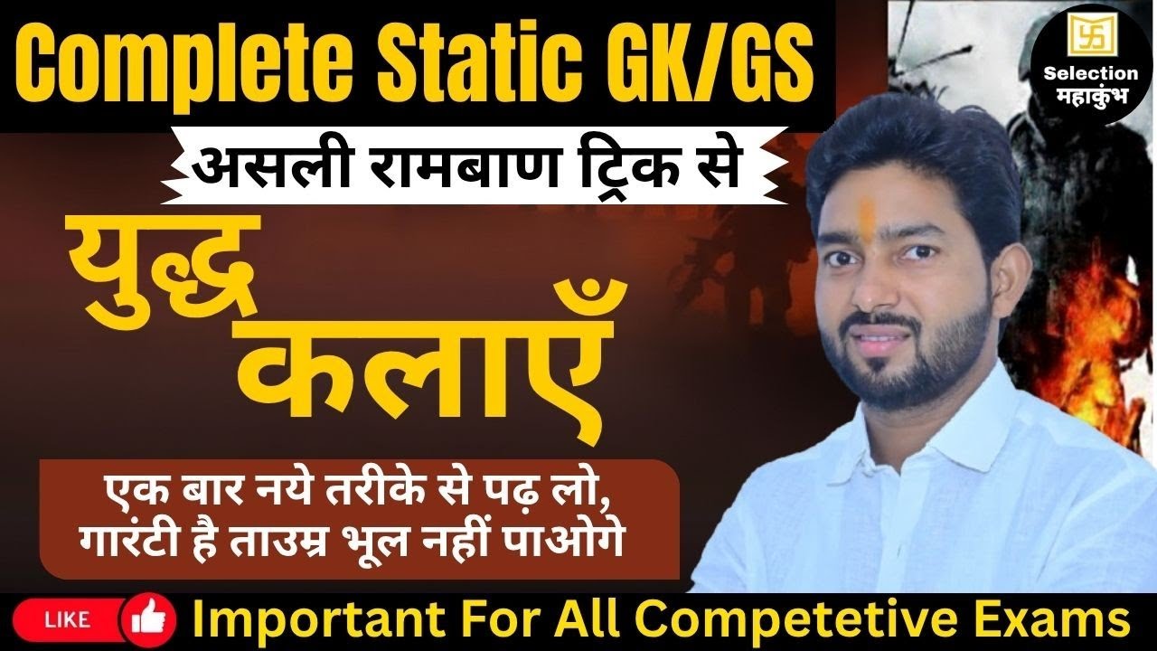 मार्शल आर्ट और भारतीय पोशाक | Static GK for SSC l GK Tricks l Martial ...