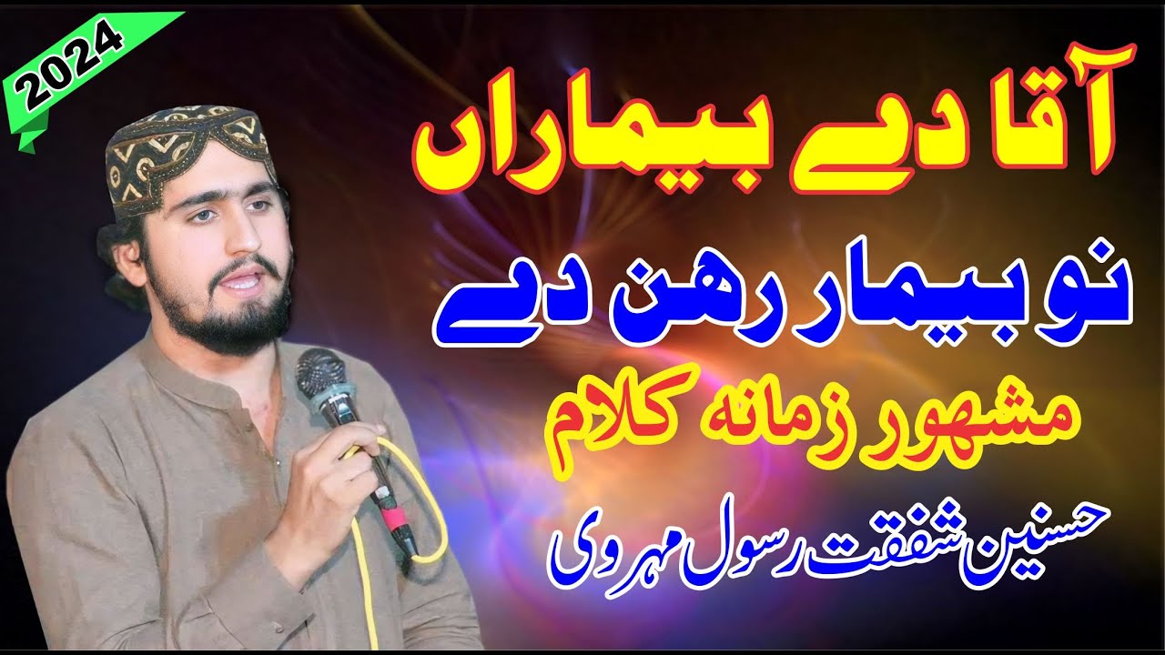 Aqa De Bemaran Nu Bemar Rehn De | Dr Hasnain Shafqat Rasool Mehrvi ...