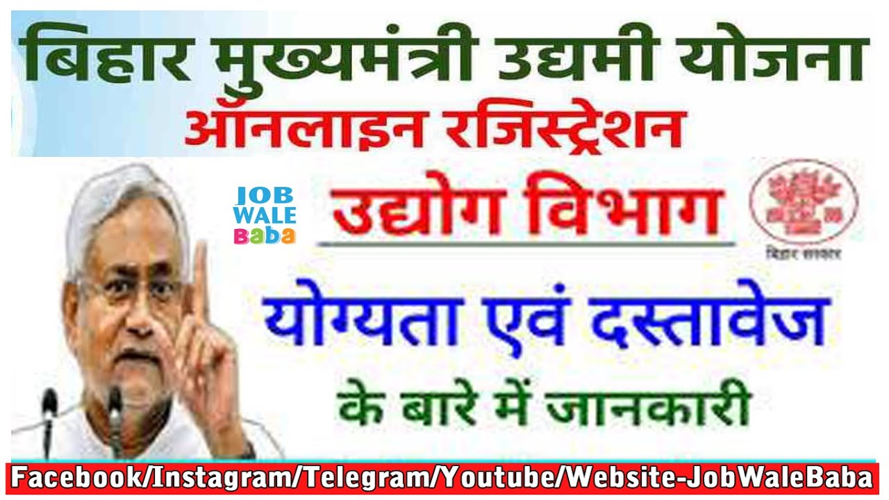 udyog vibhag bihar | mukhyamantri udyami yojana 2021 company ...