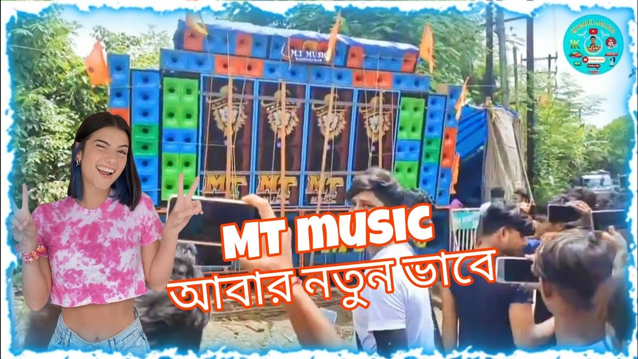 MT music 10 bass 8 mid নিয়ে তুলকালাম কান্ড দেখুন। DJ RAHUL MALIDA||# ...