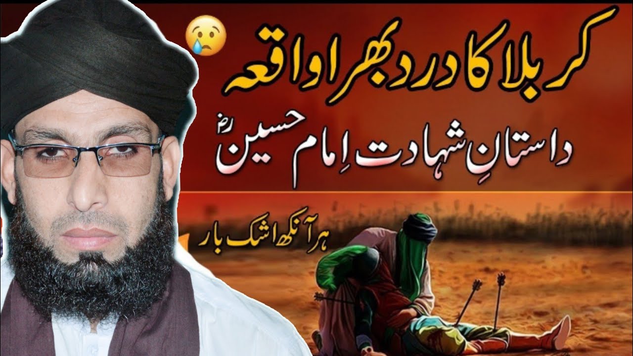 Muharram Ul Haram New Beyan 2022 Peer Syed Nazim Ali Shah Dastan e ...