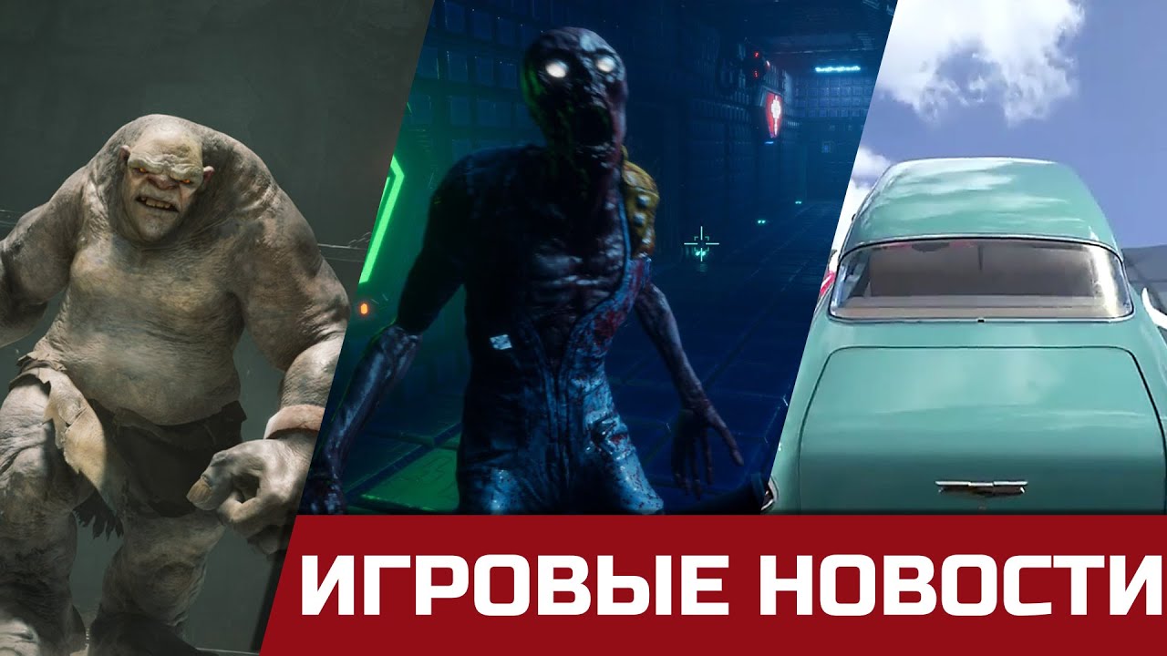 Ремейк Gothic удивила, Новая Need for Speed, Будущие System Shock, The ...