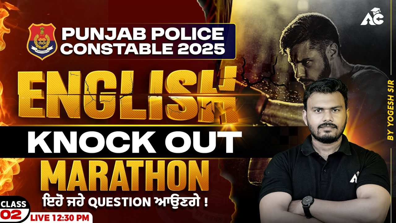 Punjab Police Constable 2025 | English Knock Out Marathon-2 | ਇਹੋ ਜਹੇ ...