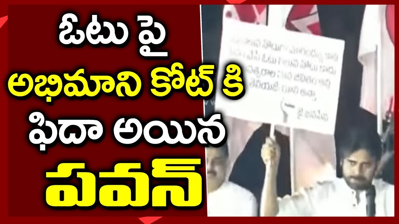 Pawan Kalyan Inspired By A Fan Quote | Mandapeta Bahiranga Sabha ...