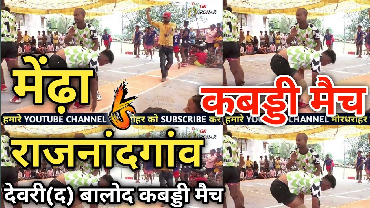 KABADDI MATCH | MEDHA V/S MAHARAJPUR KABADDI | CG KABADDI PRATIYOGITA ...