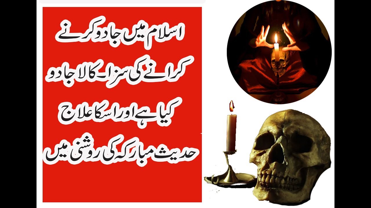 || What is Magic? | Symptoms of Magic | How to deal with in Islam ...