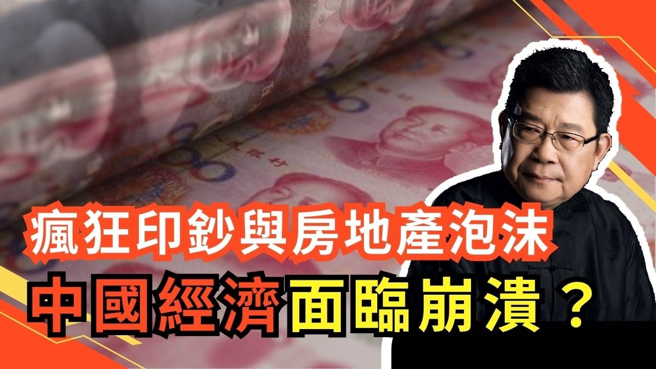 危機四伏與債務壓力的中國經濟;中國正處於極其艱難的抉擇之中,什麼導致了中國經濟走到如此絕境?如何擺脫這場看似難以收拾的危機?中國m2|中國