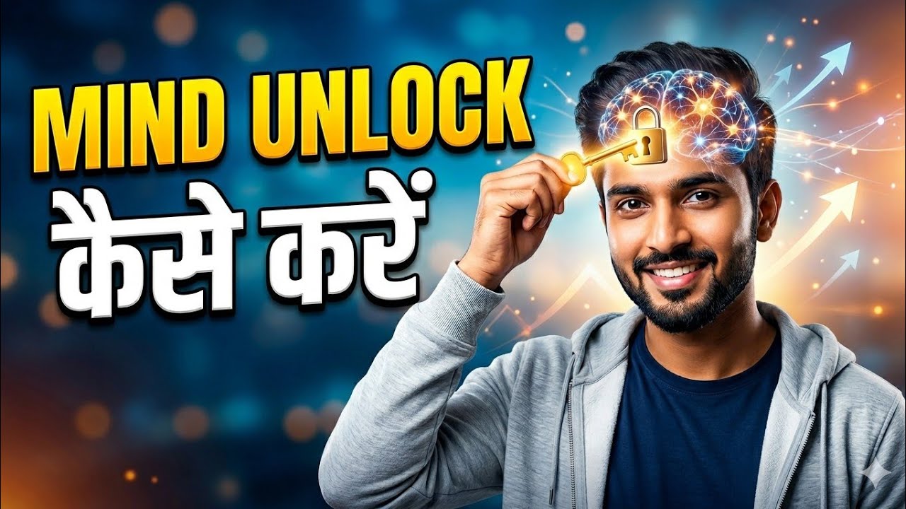 Mind कैसे Unlock करैं 👍|| Unlock Your Mind || Motivational Video - YouTube