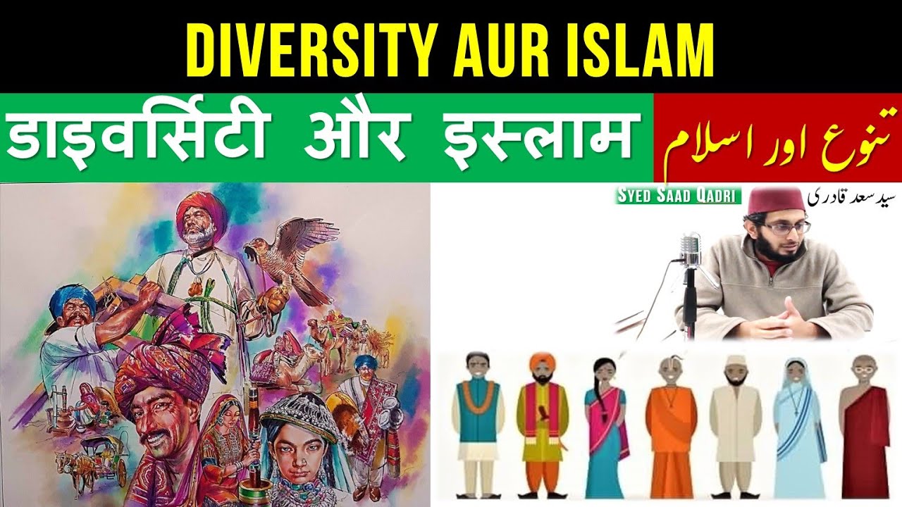 Diversity and Islam | Diversity aur Islam - YouTube