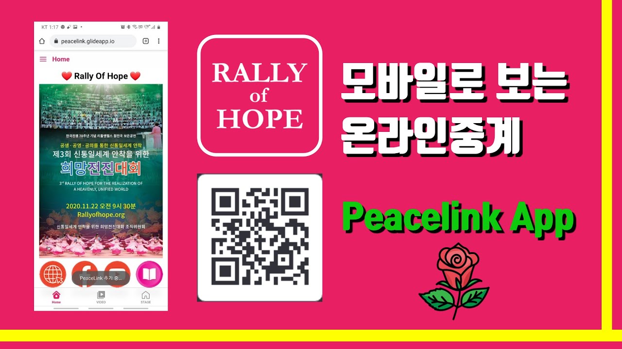모바일로 쉽게 보는 온라인중계 / Peacelink시청 Easy way to view on mobile モバイルで簡単に見る方法 ...