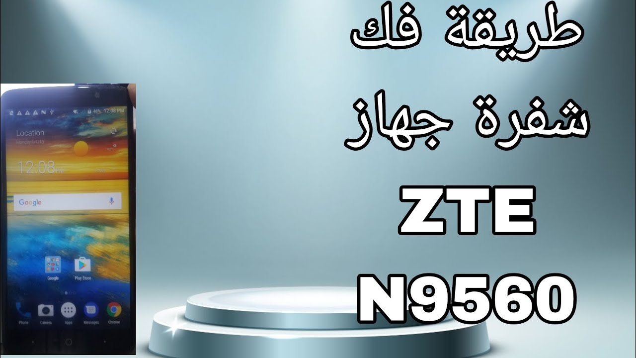 طريقه فك شفره جهاز ZTE N9560 - YouTube