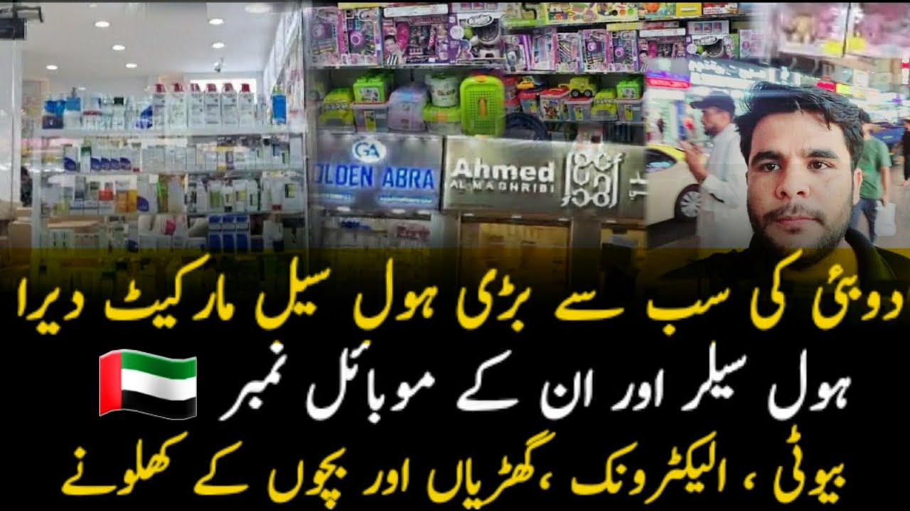 All Products of Wholesalers Distributor Contact Numbers Dera Market Dubai UAE - YouTube