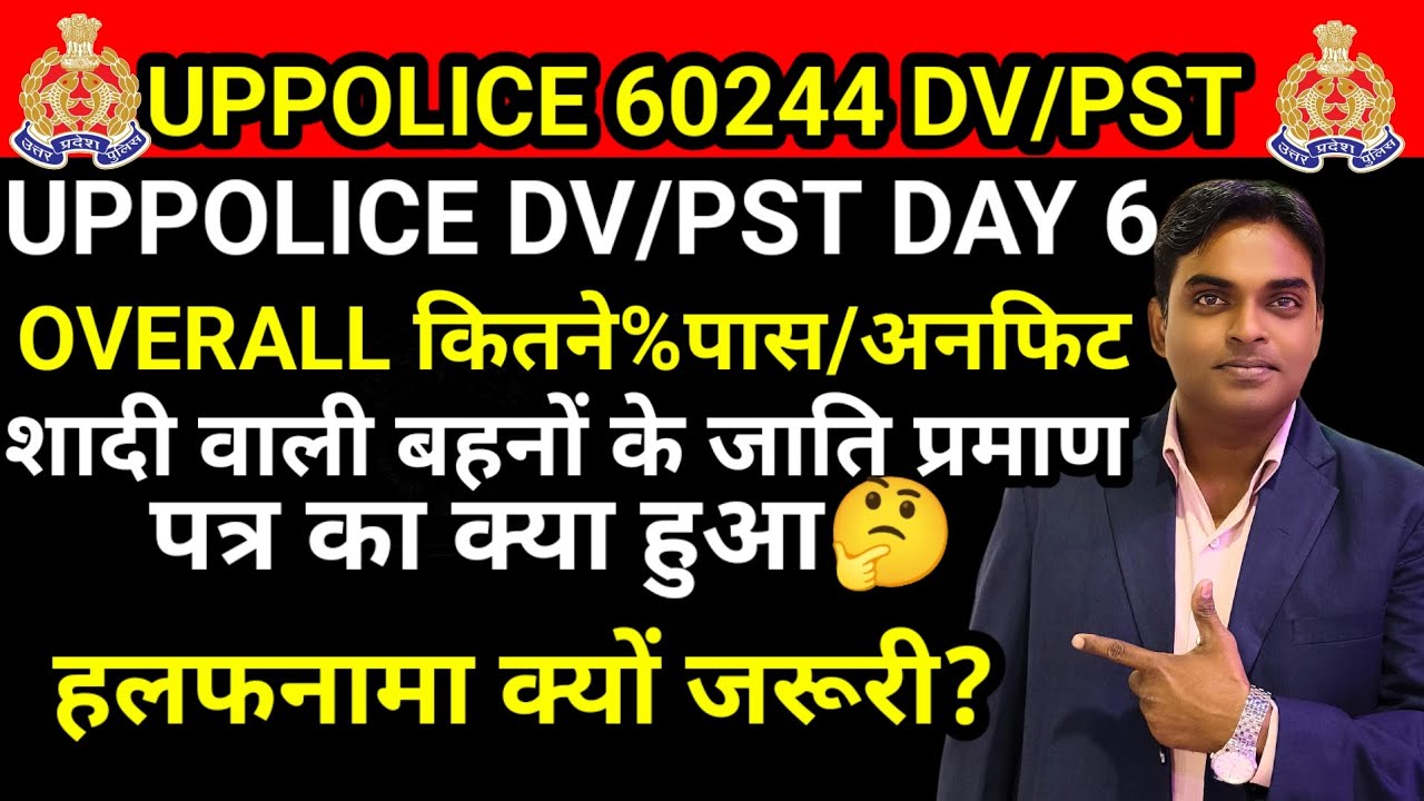 UPPOLICE 60244 RESULT l UPPOLICE SAFE SCORE l 6TH DAY DV/PST l UPPOLICE DV/pst #uppolice #upp ...