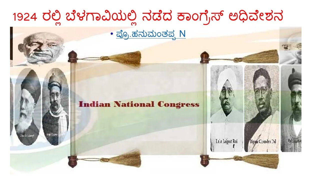 1924 BELGAVI INC SESSION II Prof.Hanumanthappa N - YouTube