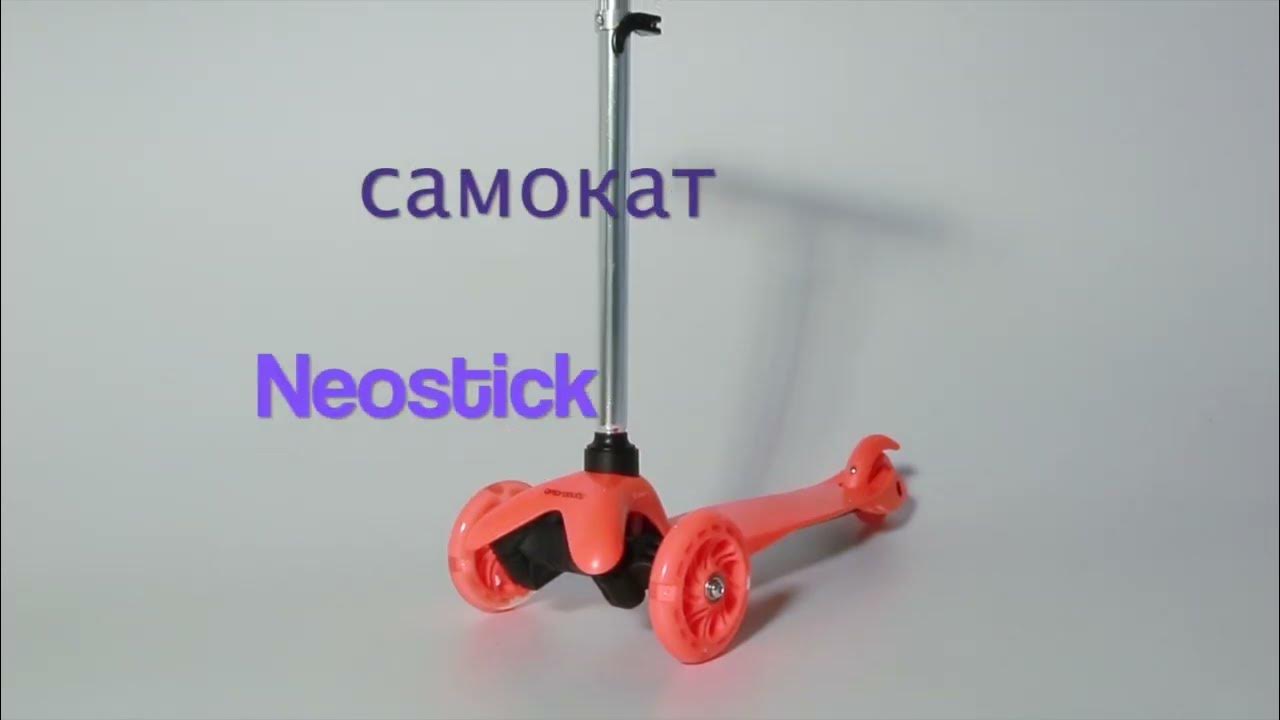 Самокат (кикборд) трехколесный Amarobaby Neostick - YouTube