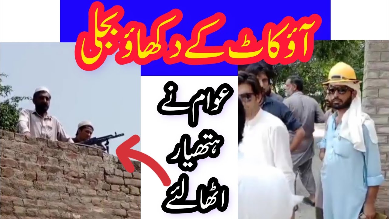 Wapda Ahelkaron ko bijli meter katny jana mehanga parh gya # ...