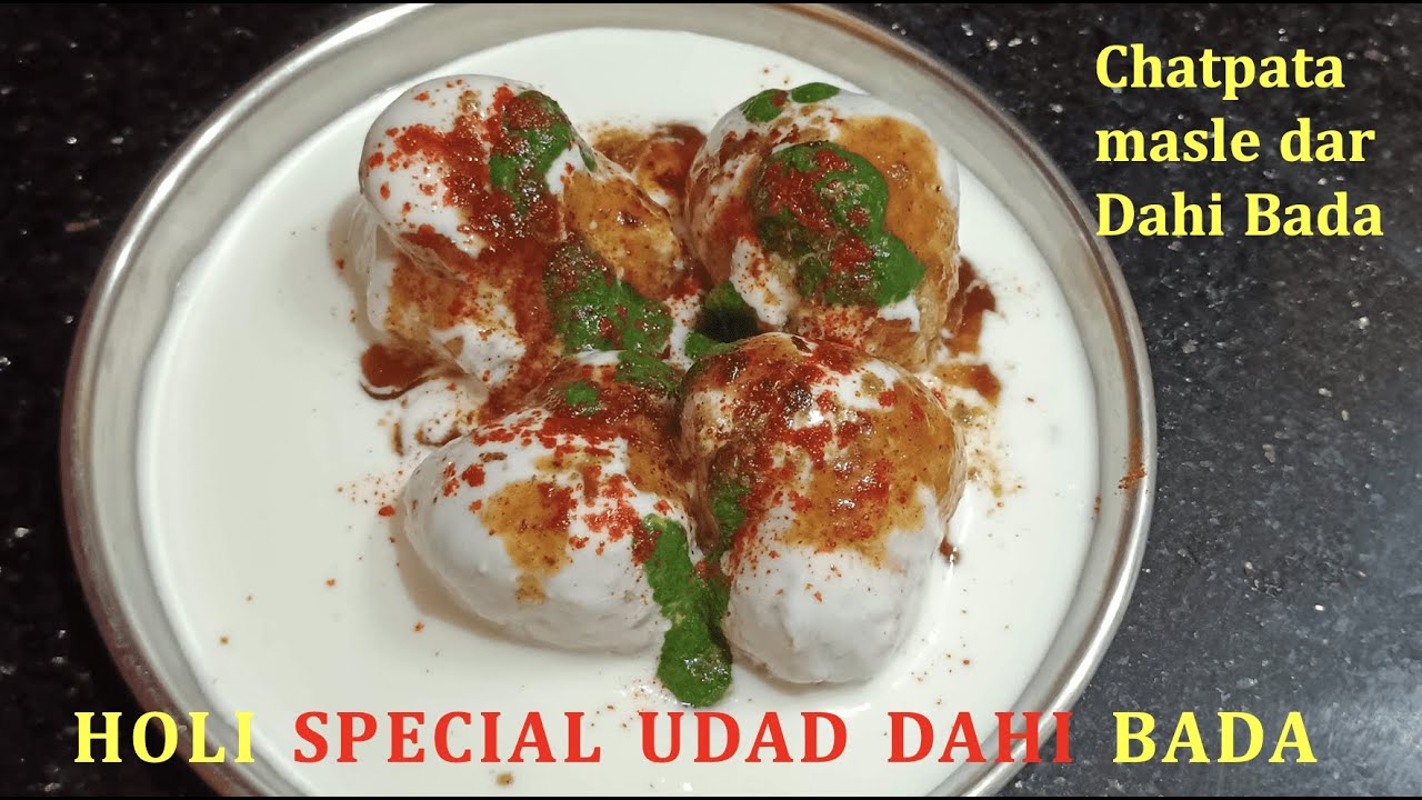 Dahi Bhalla | Sabse Asaan Dahi Bada Recipe |उड़द दही बड़ा | आसान दही ...