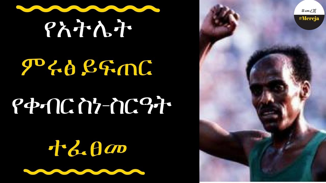 ETHIOPIA -funeral Service for Late Ethiopian Athlete Miruts Yifter in ...