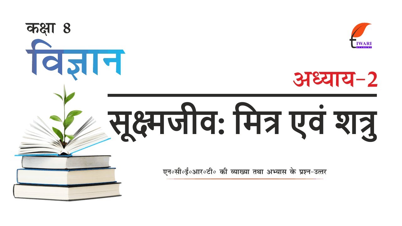 NCERT Solutions For Class 8 Science Chapter 2 In Hindi Medium YouTube ncert-solutions-for-class-8-science-chapter-2-in-hindi-medium-youtube