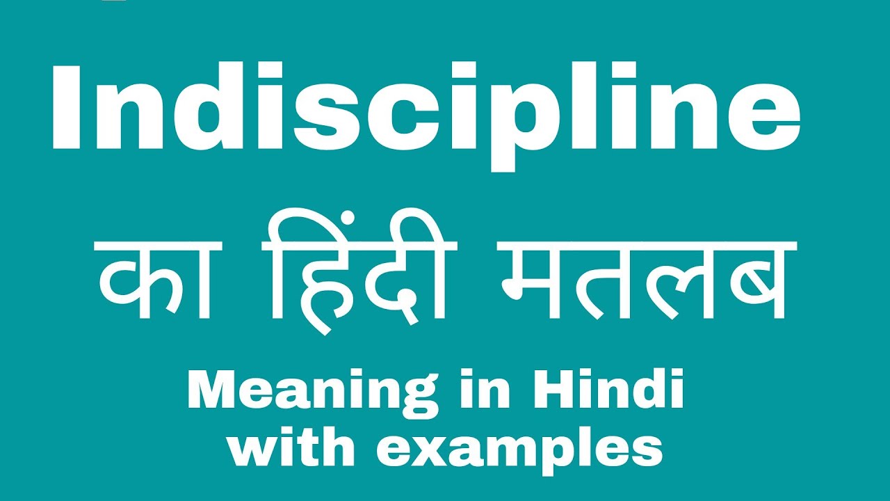 Indiscipline Meaning in Hindi/ Indiscipline का अर्थ या मतलब क्या होता ...