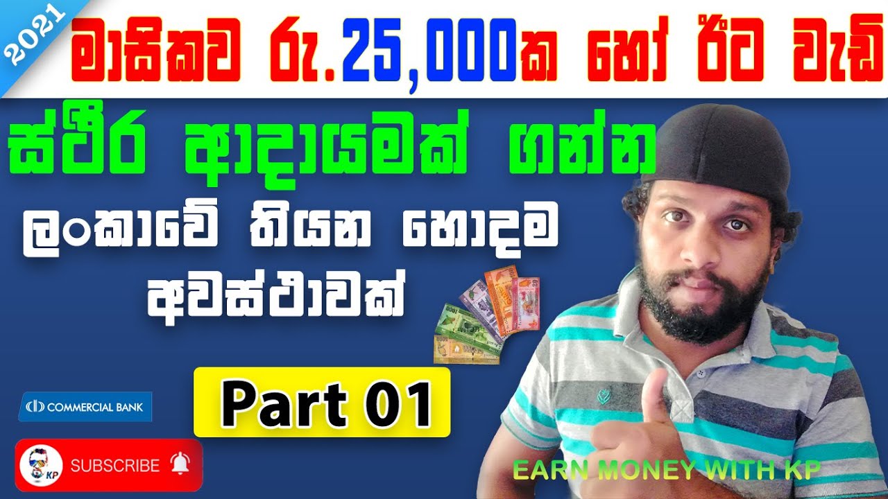 e money sinhala 2021 - Ideamart - Appmaker Episode 01(Sinhala) - YouTube