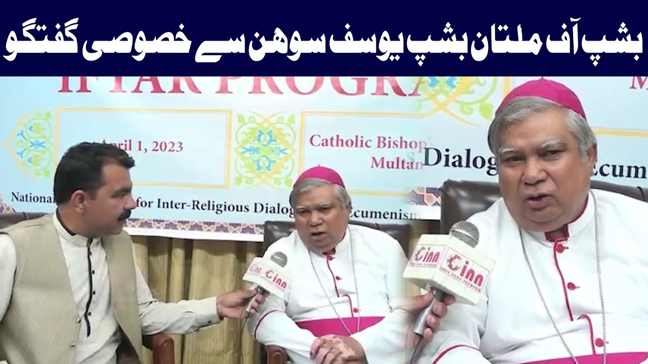 Special talk with Bishop Yusuf Sohan in Multan | Info News Network - YouTube