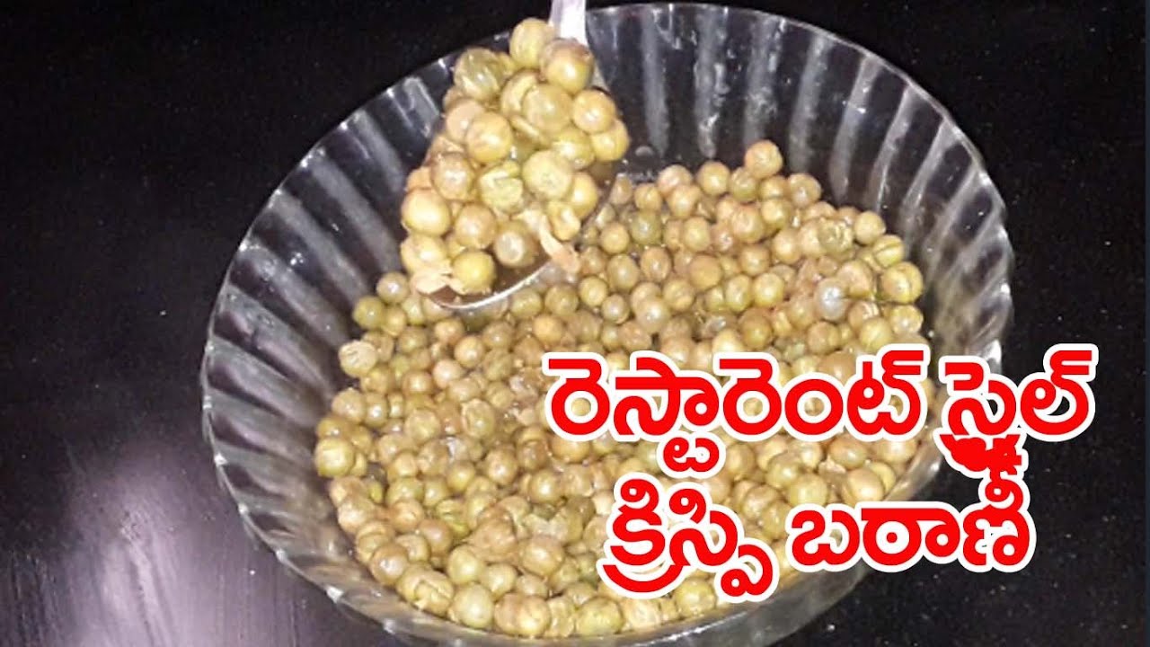 రెస్టారెంట్ స్ట్రైల్ కారం బఠానీ || Karam Batani in Telugu || Crispy ...