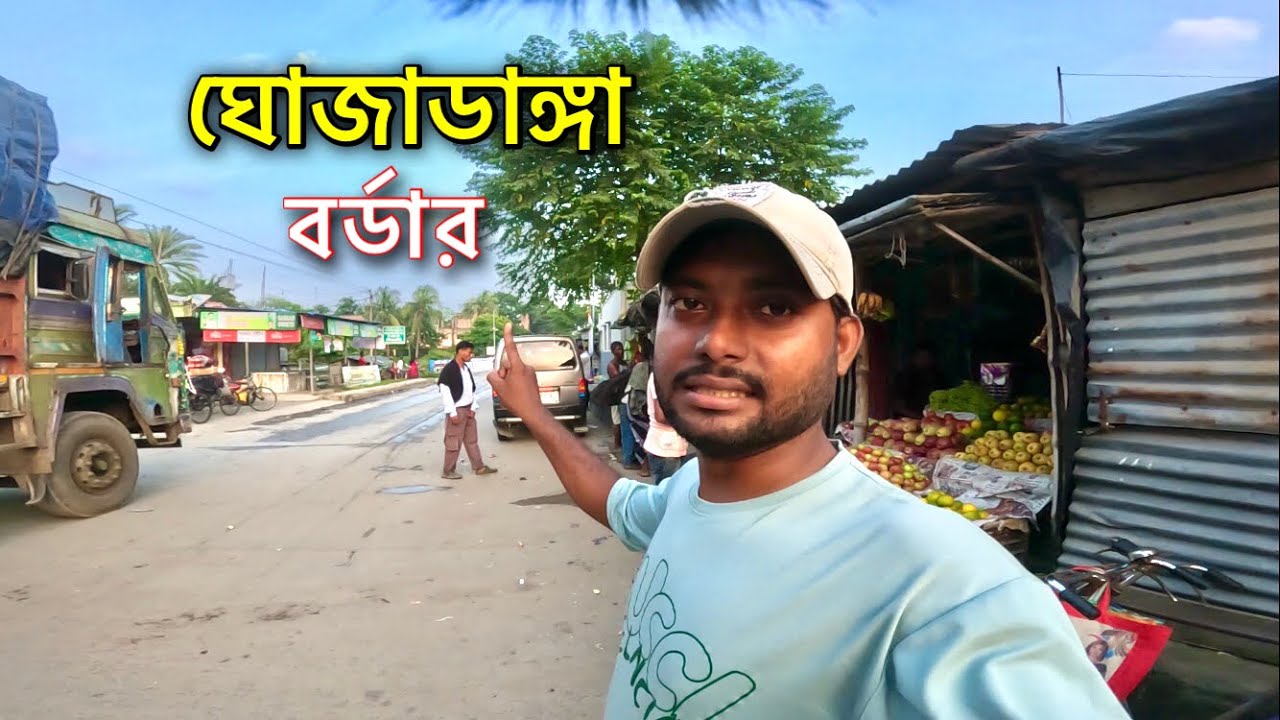 Ghojadanga To Basirhat || ভারত বাংলাদেশ বর্ডার বসিরহাট || - YouTube