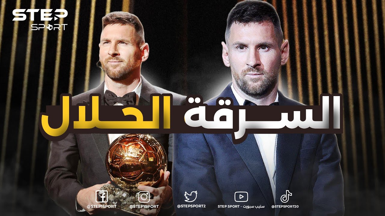 ميسي والذهبية الثامنةهل الجوائز مُنصفة؟ Youtube