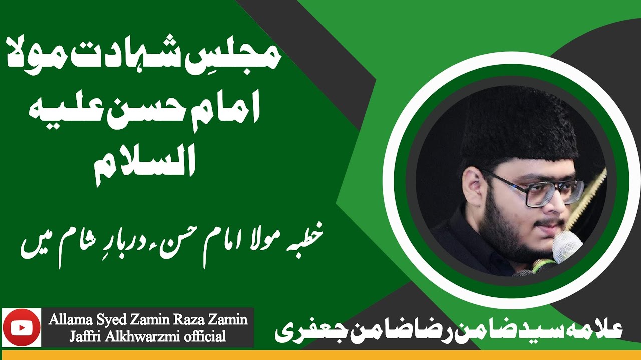 Majlis E Shahadat Mola Hassan as 27 safar || Khateib e Willayat Allama ...