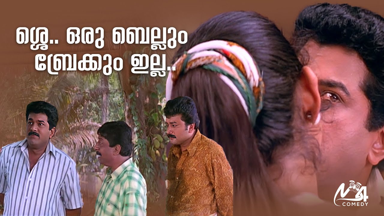 ശ്ശെ.. ഒരു ബെല്ലും ബ്രേക്കും ഇല്ല.. | Jayaram | Mukesh | Sreenivasan ...