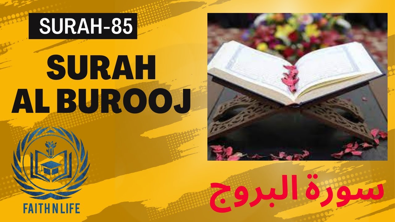 Surah Al Burooj Full Surah 85 سورة البروج SURAH AL Buruj beautiful