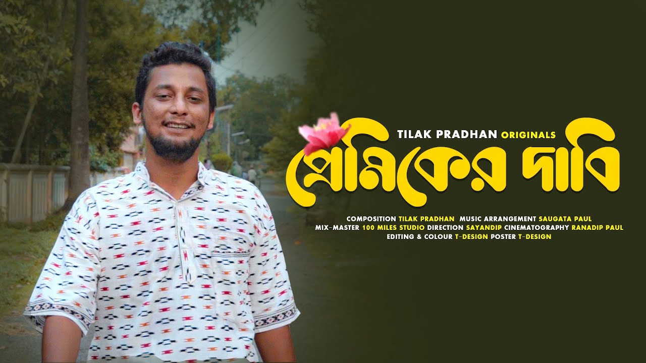 Premiker Dabi (প্রেমিকের দাবি) | Tilak Pradhan | Official Music Video | Original Composition ...