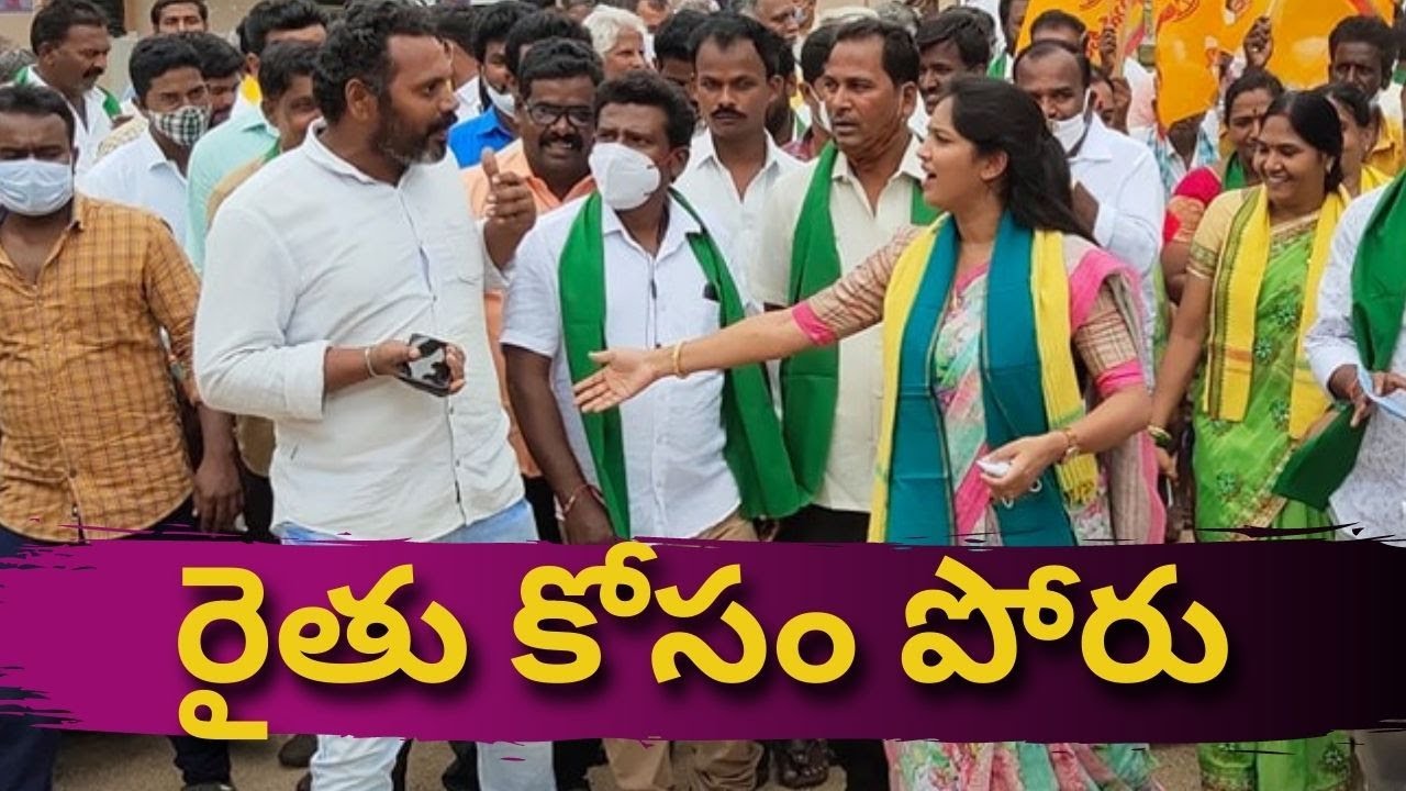 రైతు కోసం బండారు శ్రావ‌ణీ శ్రీ పోరు || Bandaru Sravani Sree Rally For ...